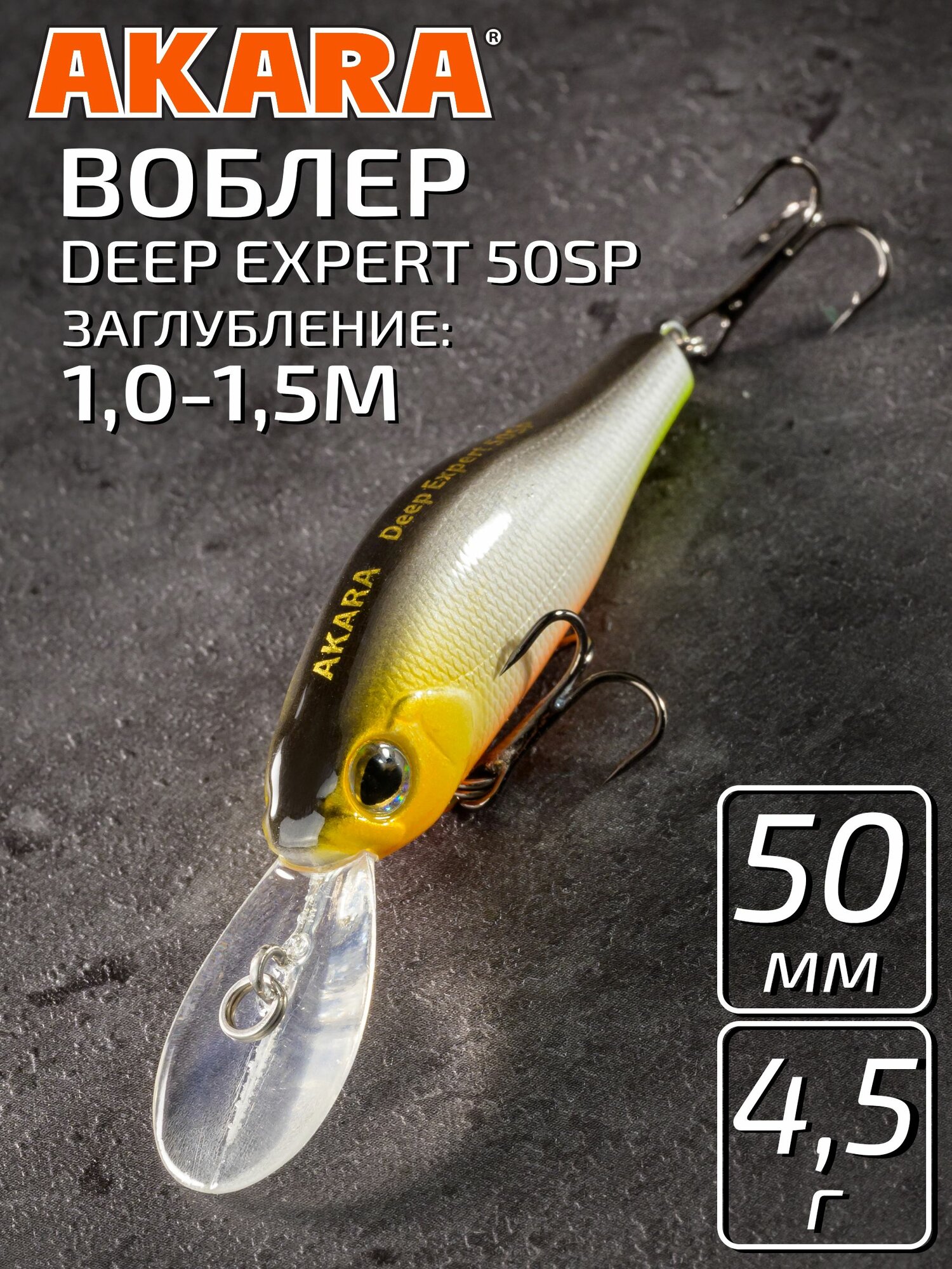 Воблер Akara Deep Expert суспендер, на окуня, щуку, голавля 50 мм. 4,5 гр. A76