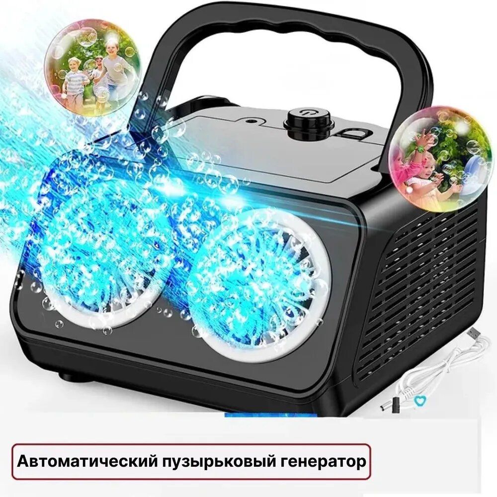 Генератор мыльных пузырей детский автоматический, черный цвет, для праздников