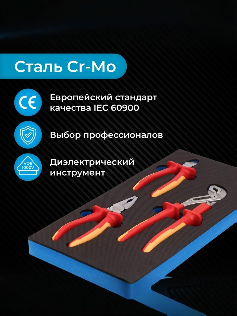 Набор электрика NORGAU Industrial, VDE до 1000 V, пассатижи/клещи/бокорезы, 3 предмета