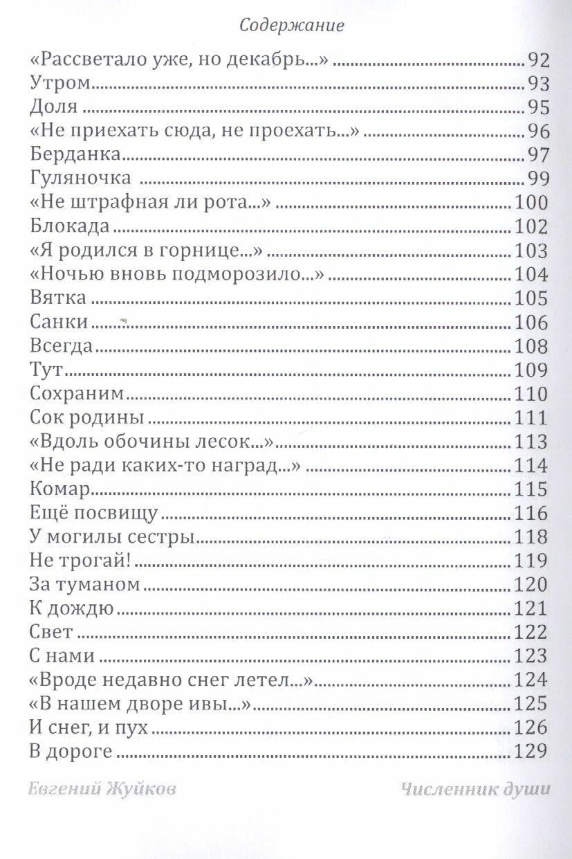 Численник души — фото 1