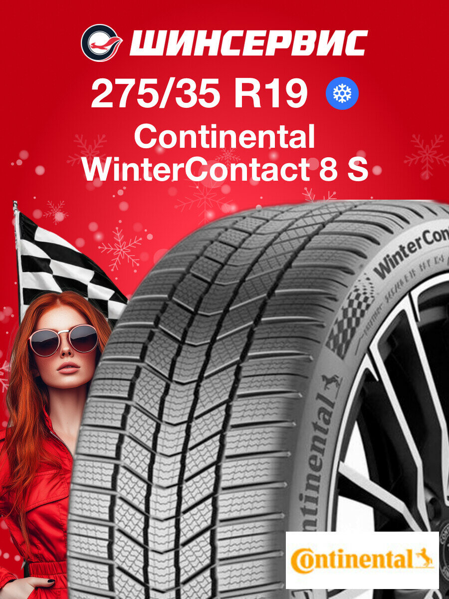 Зимняя нешипованная шина Continental WinterContact 8 S 275/35 R19 100V
