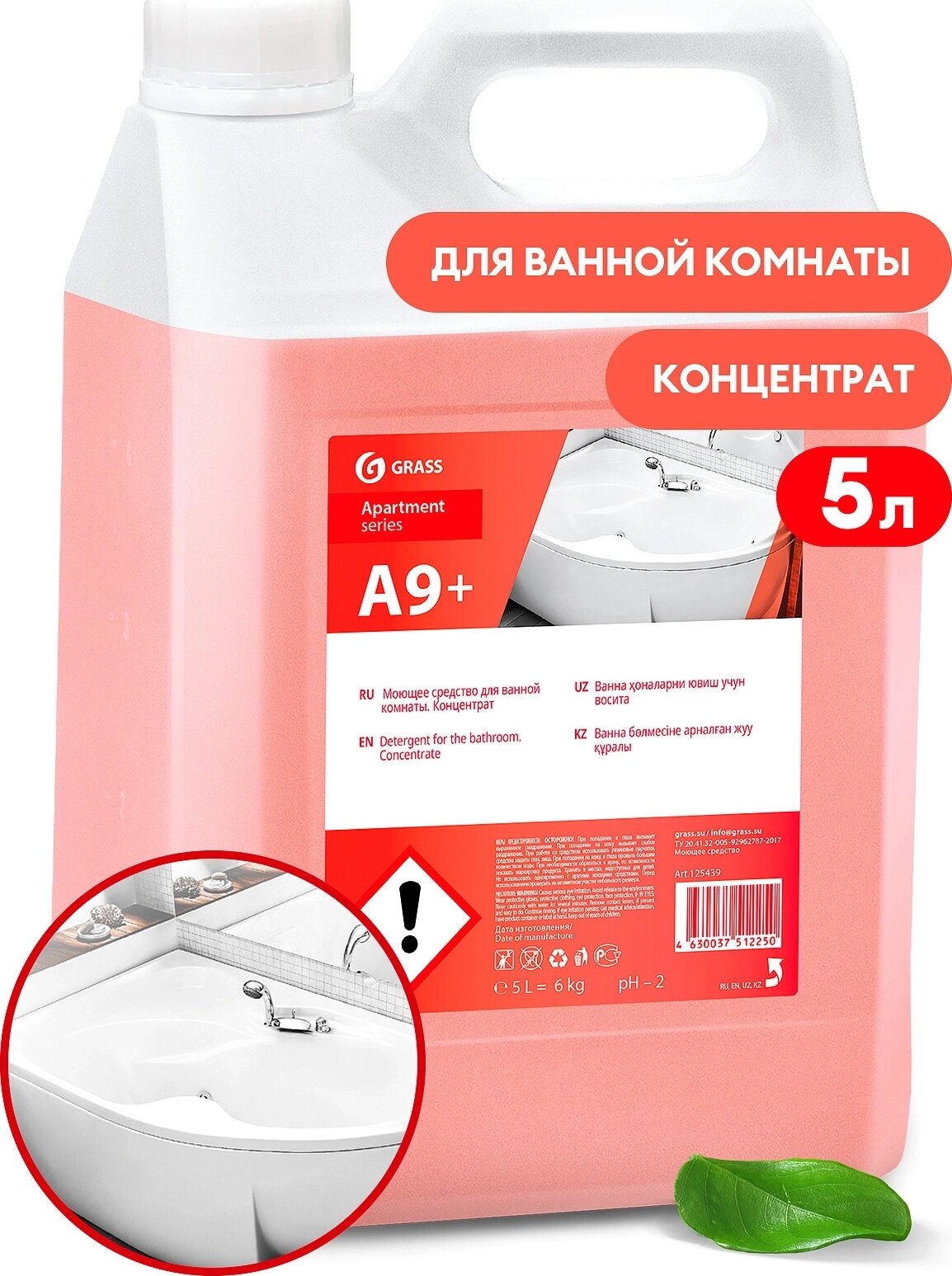 Моющее средство Grass 125439