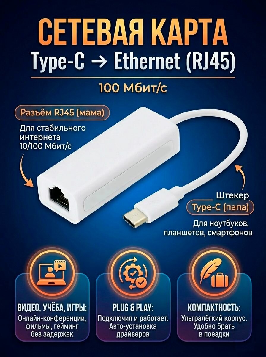 Сетевая карта USB Type-C Ethernet адаптер LAN RJ45 переходник 10/100 Mbps (100 Мбит/с)