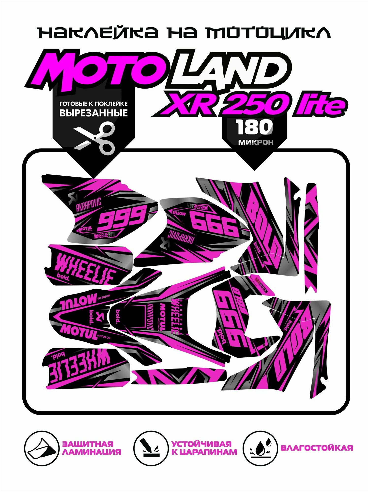 Наклейка / Графика на мотоцикл MOTOLAND XR250 Lite