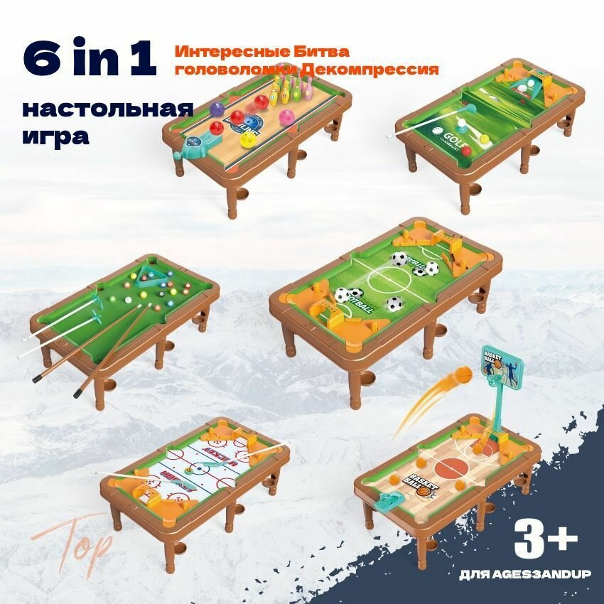 Многофункциональный детский мини-бильярдный стол, игрушки для трансграничного детского бильярдного стола От 6 до 12 лет