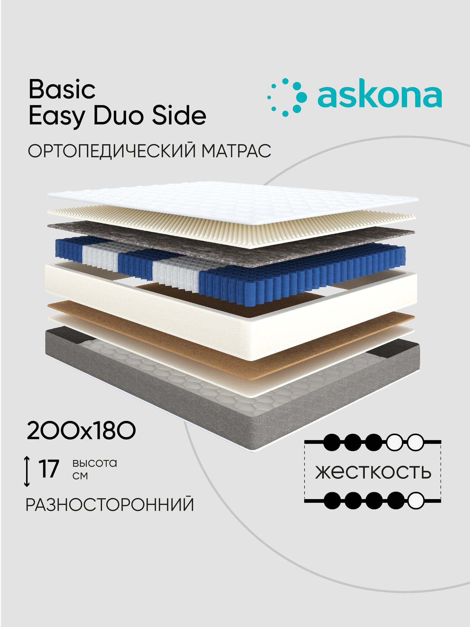 Матрас анатомический Askona (Аскона) Basic Easy Duo Side 180х200