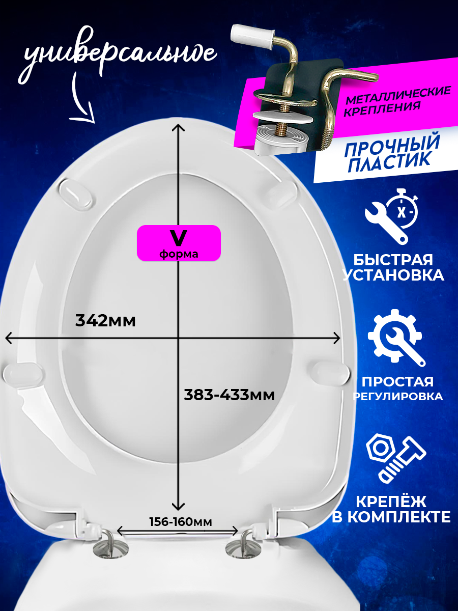 Сиденье для унитаза с металлическими креплениями