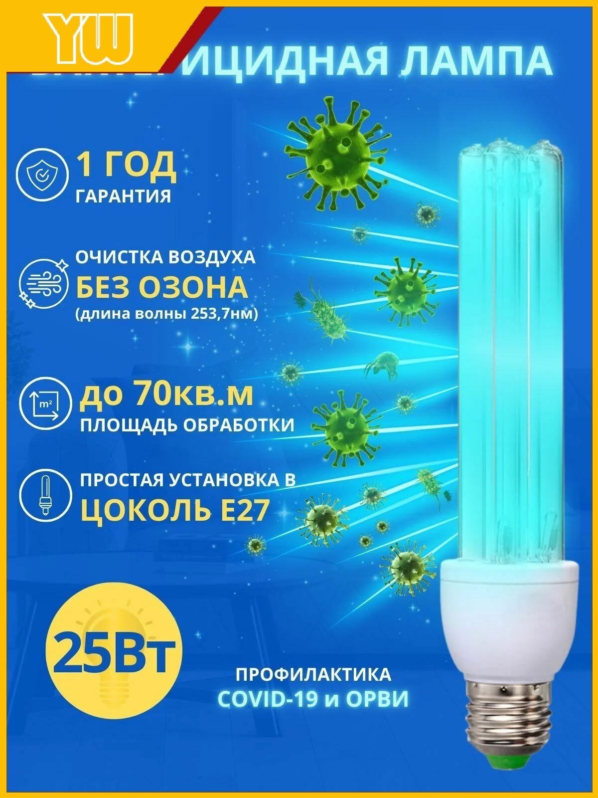 Лампа ультрафиолетовая бактерицидная для дома, кварцевая лампа для дома, Рецилькулятор бактерицидный, 25 Вт, цоколь Е27.