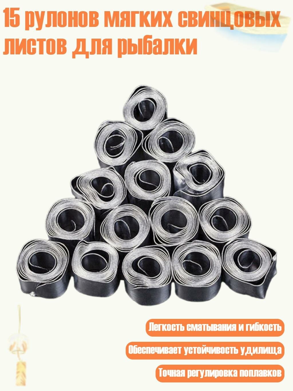 15 рулонов мягких свинцовых листов для рыбалки, 0.8mm