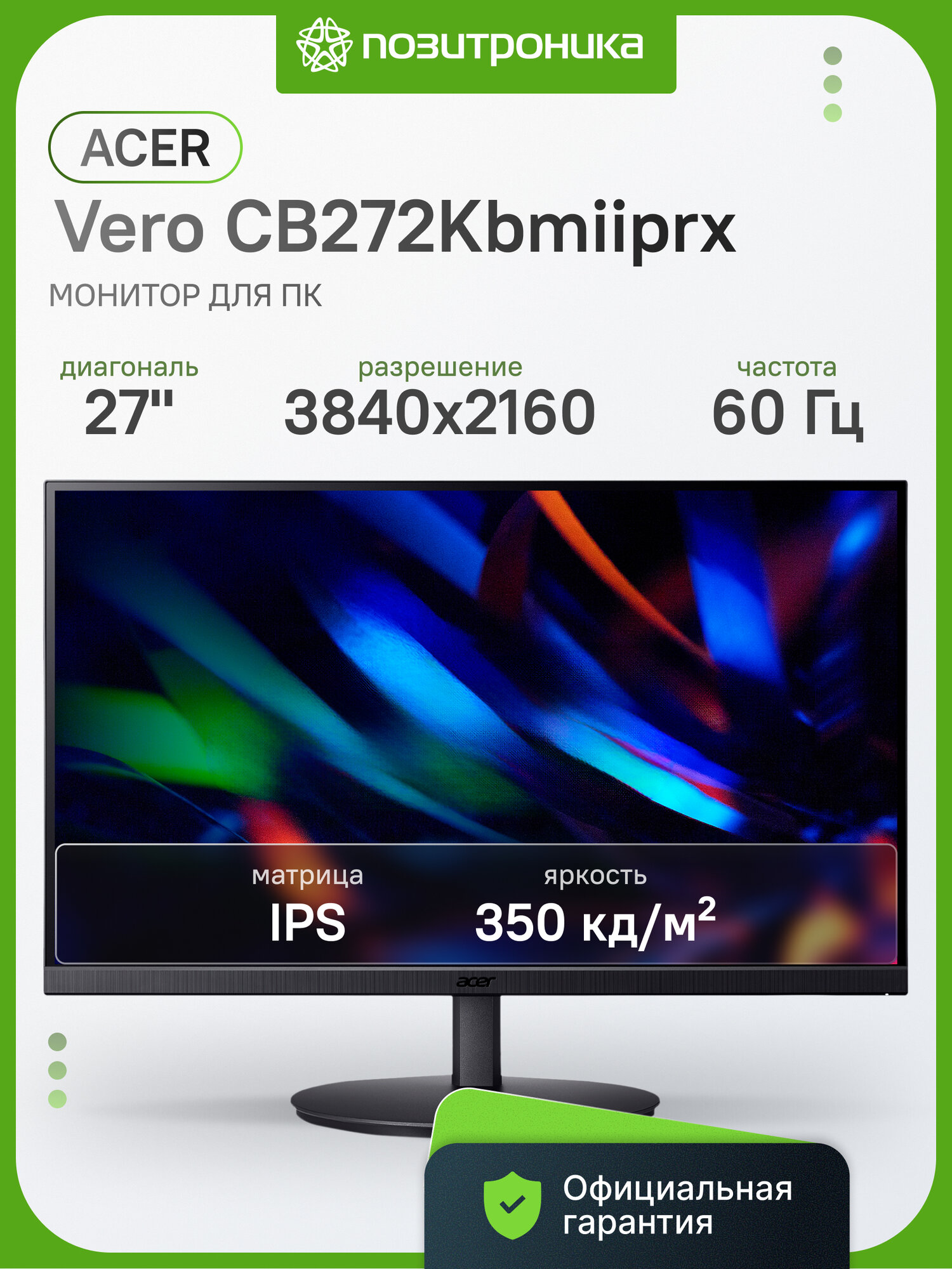 Монитор 27" Acer Vero CB272Kbmiiprx 4K Ultra HD 3840x2160, IPS, 60Гц, HDMI, DisplayPort, черный