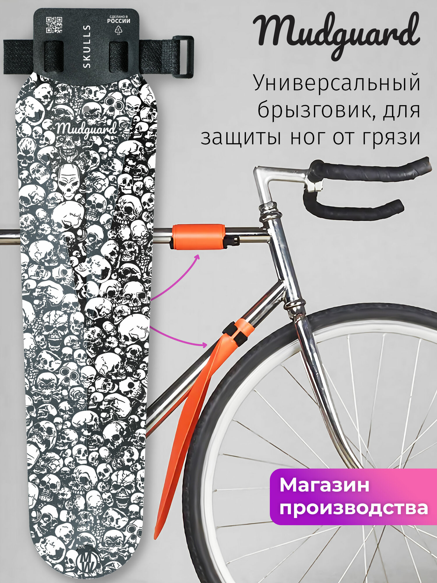 Велосипедное крыло брызговик Mini Wings Mudguard SKULLS