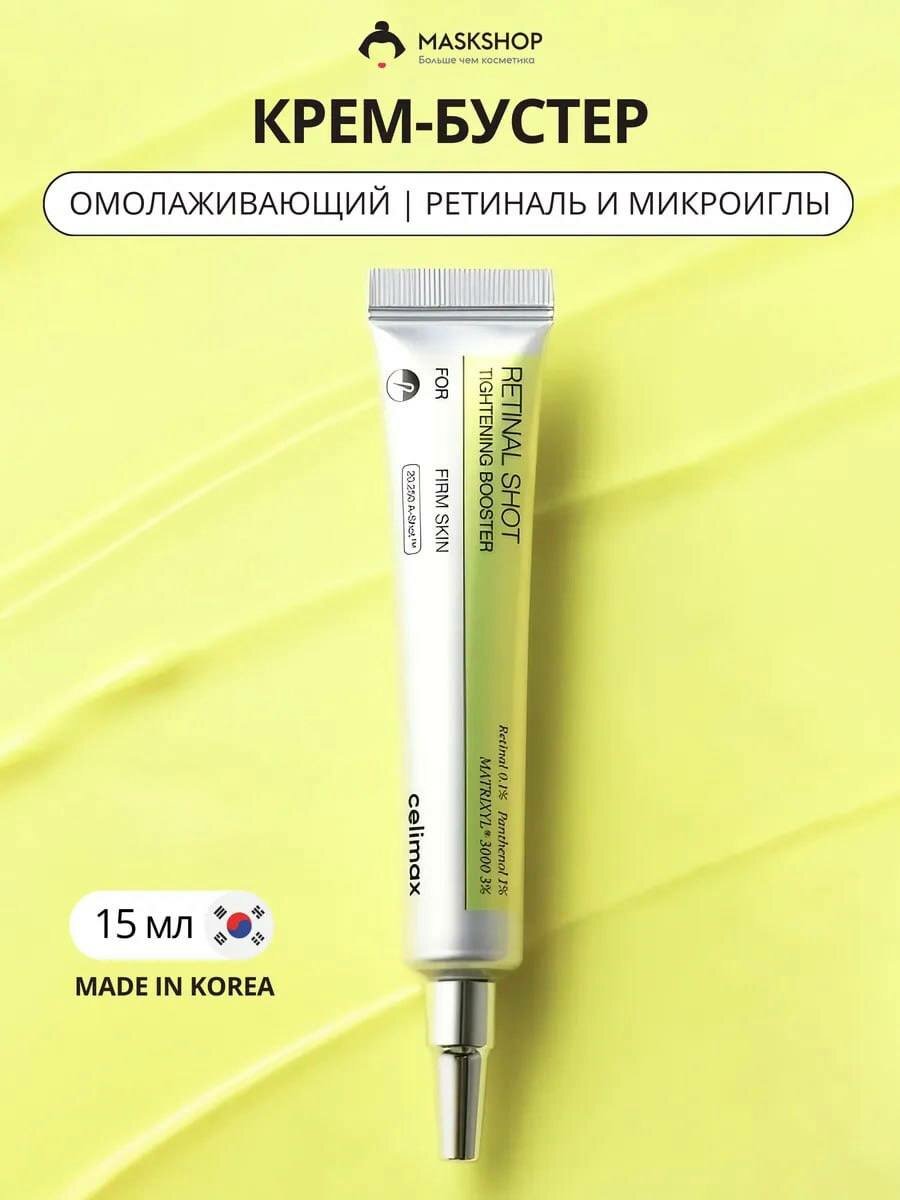 Celimax Подтягивающий крем-бустер с ретиналем The Vita-A Retinal Shot Tightening Booster 15 мл