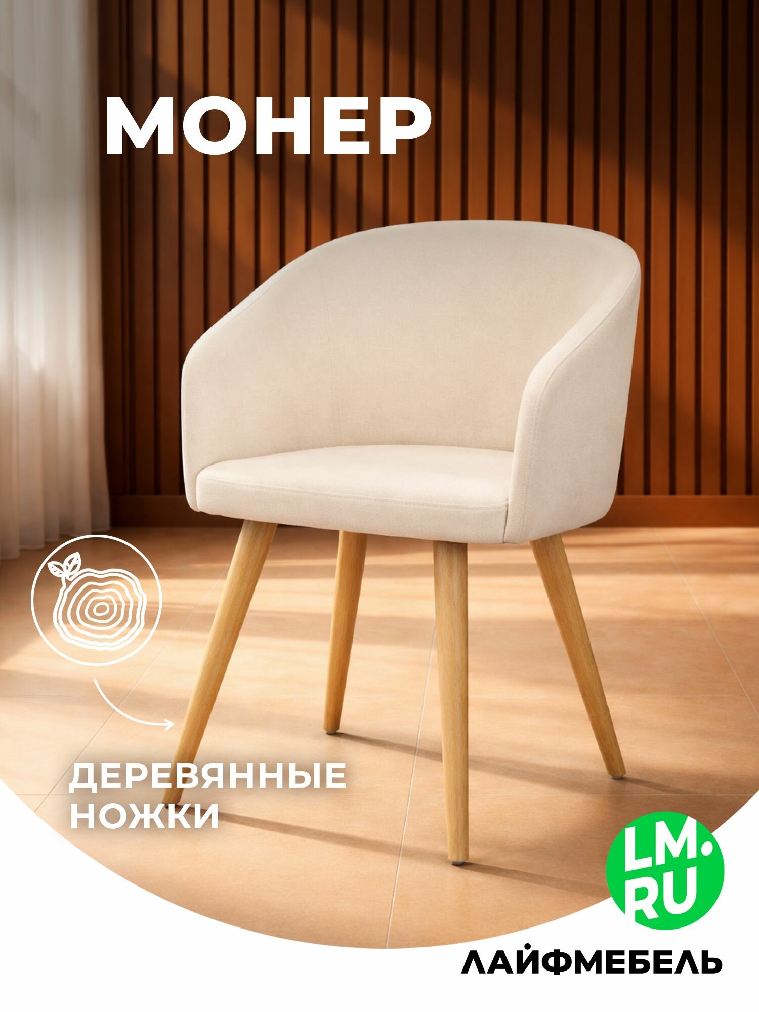 Деревянный стул Лайфмебель Монер бежевый (glory 03) / светлое дерево