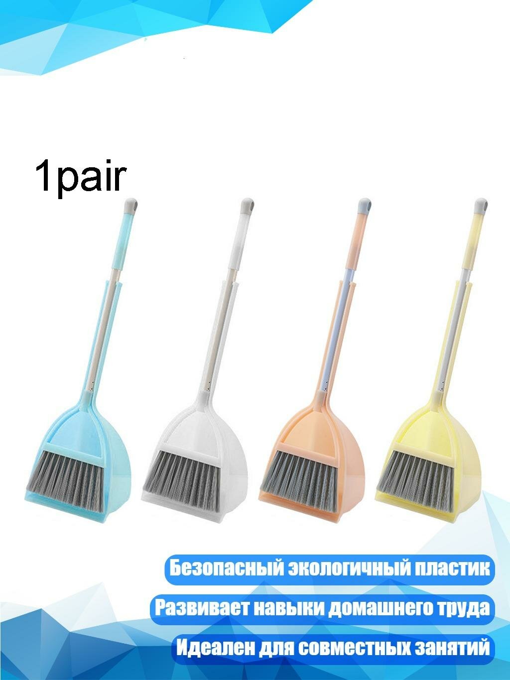 Детский мини-набор: метла и совок