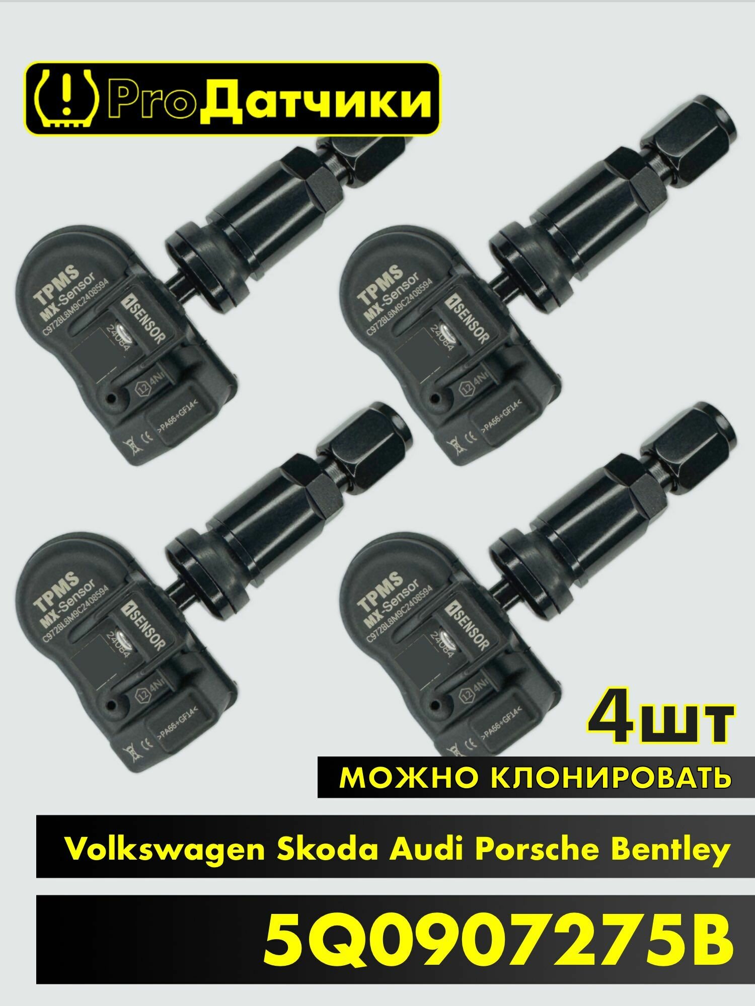 1Sensor для Volkswagen Skoda Audi Porsche 5Q0907275B Черный 4шт