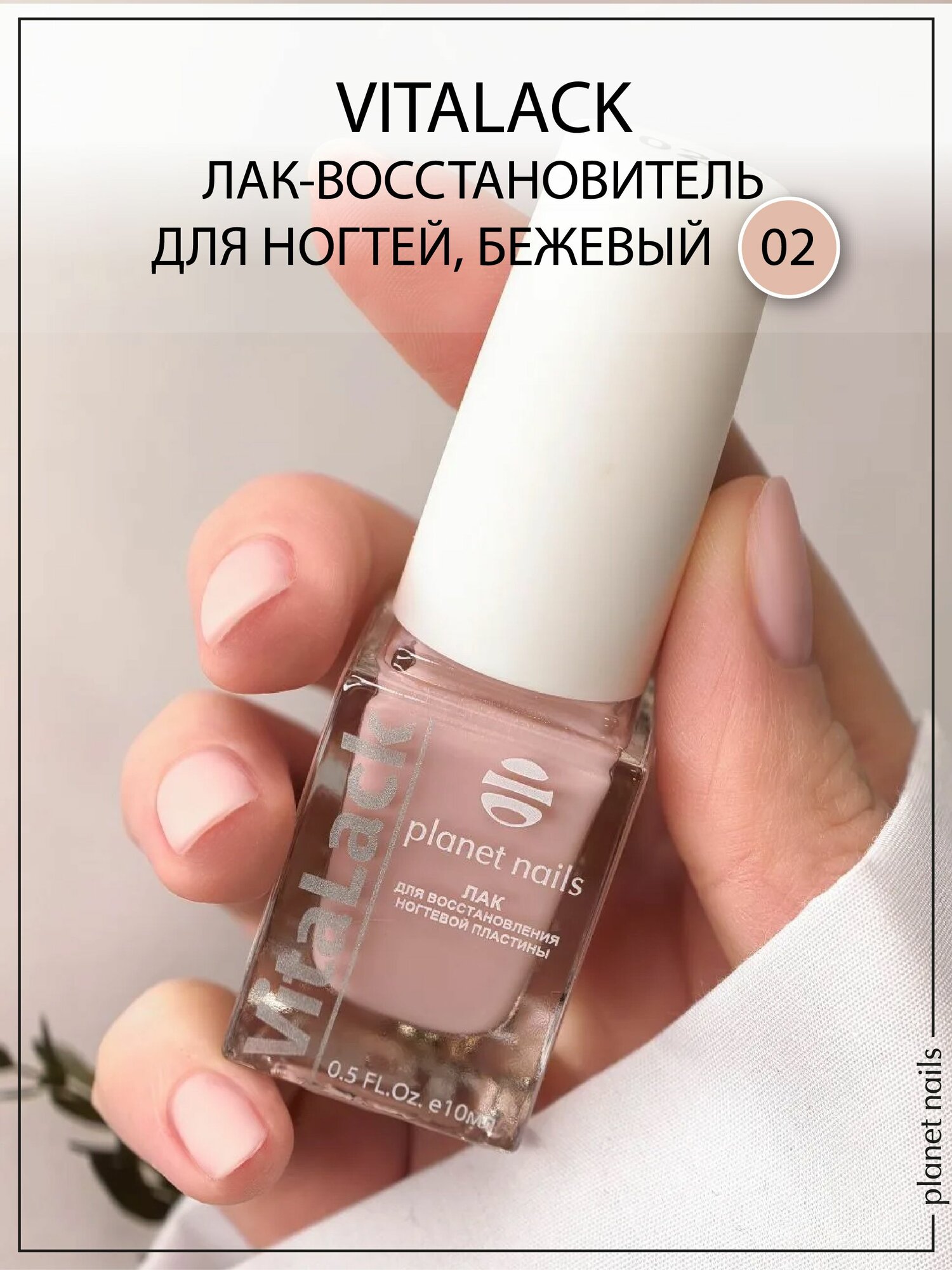 Лак-восстановитель для ногтей, VitaLack, бежевый 02, 10 мл