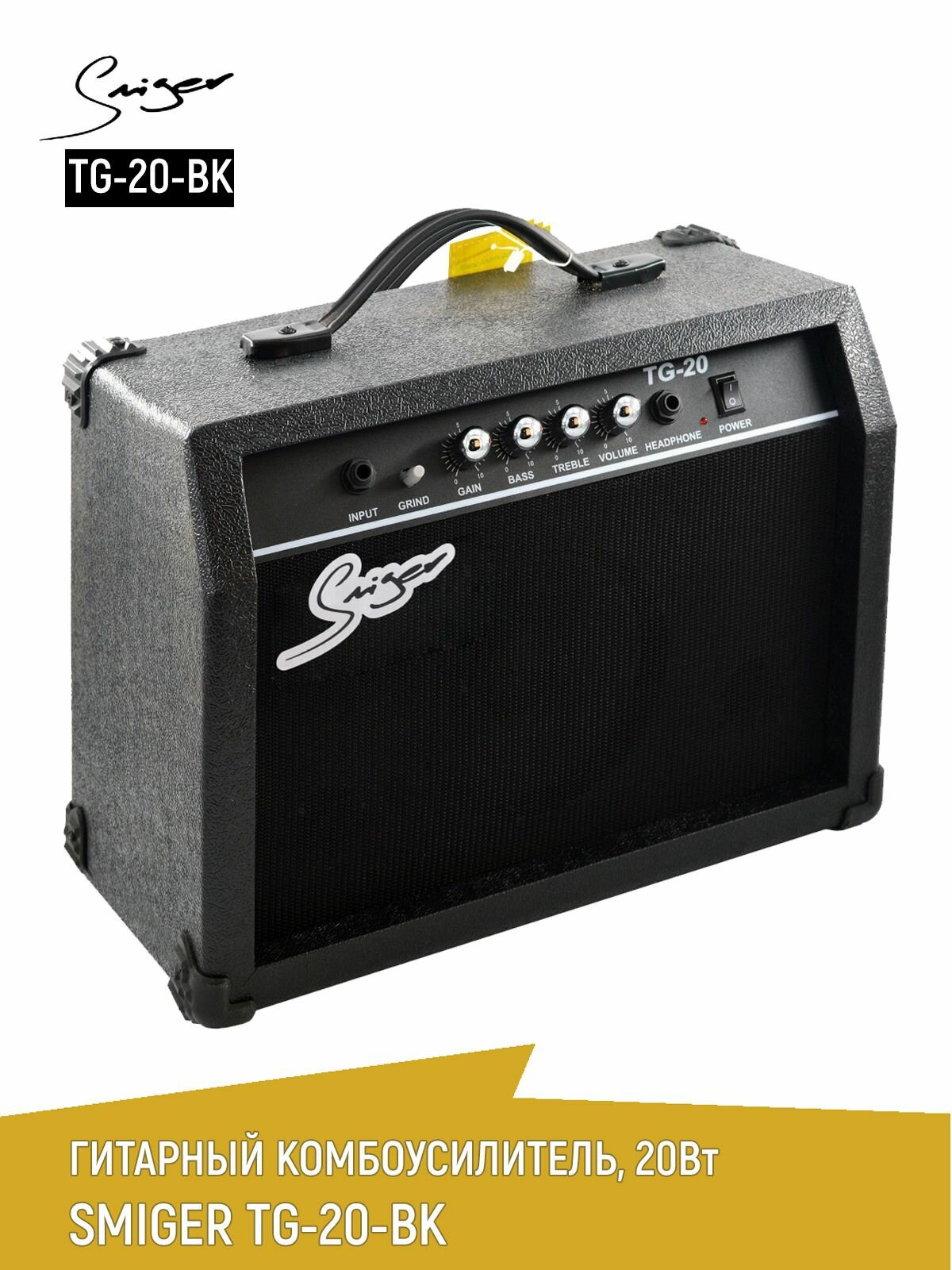 Гитарный комбо SMIGER TG-20-BK, 20Вт, цвет черный