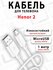 Кабель для телефона Honor 2