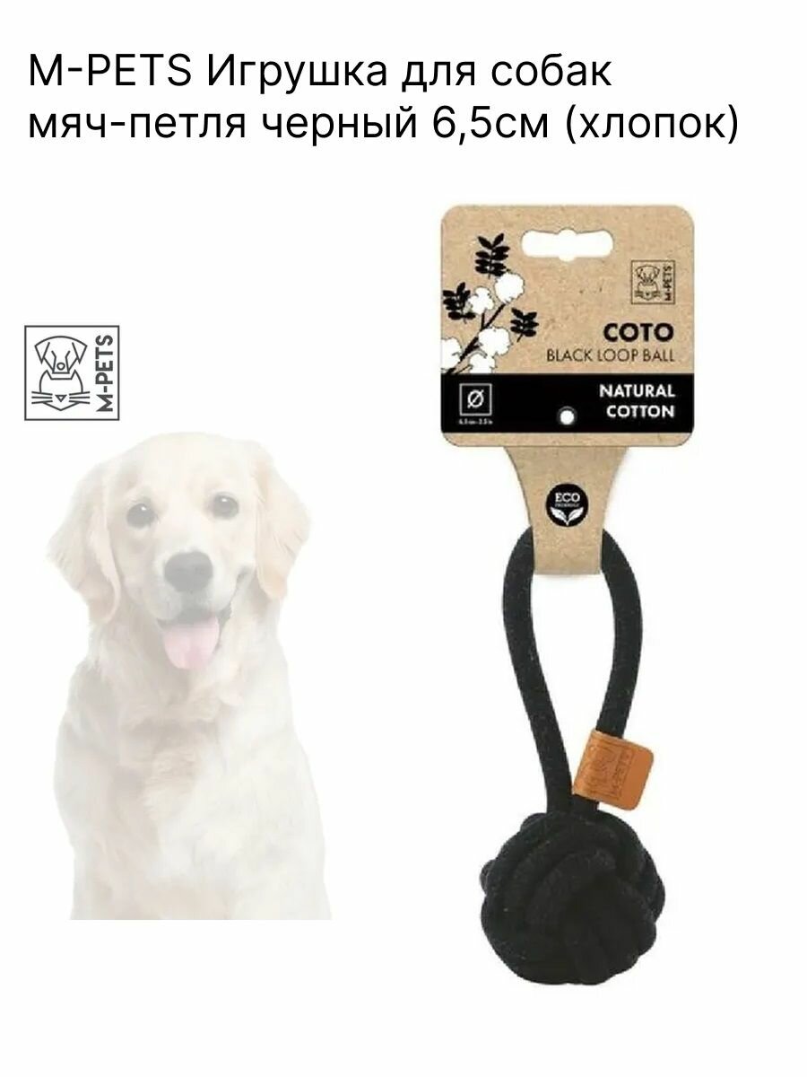 M-PETS Игрушка для собак мяч-петля черный 6,5см (хлопок)