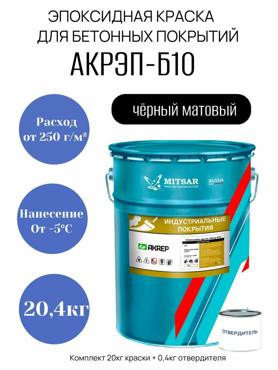 Эпоксидная краска для бетонных полов АКРЭП-Б10 матовая водостойкая для защиты, обеспыливания и упрочнения бетонных полов 20.4кг