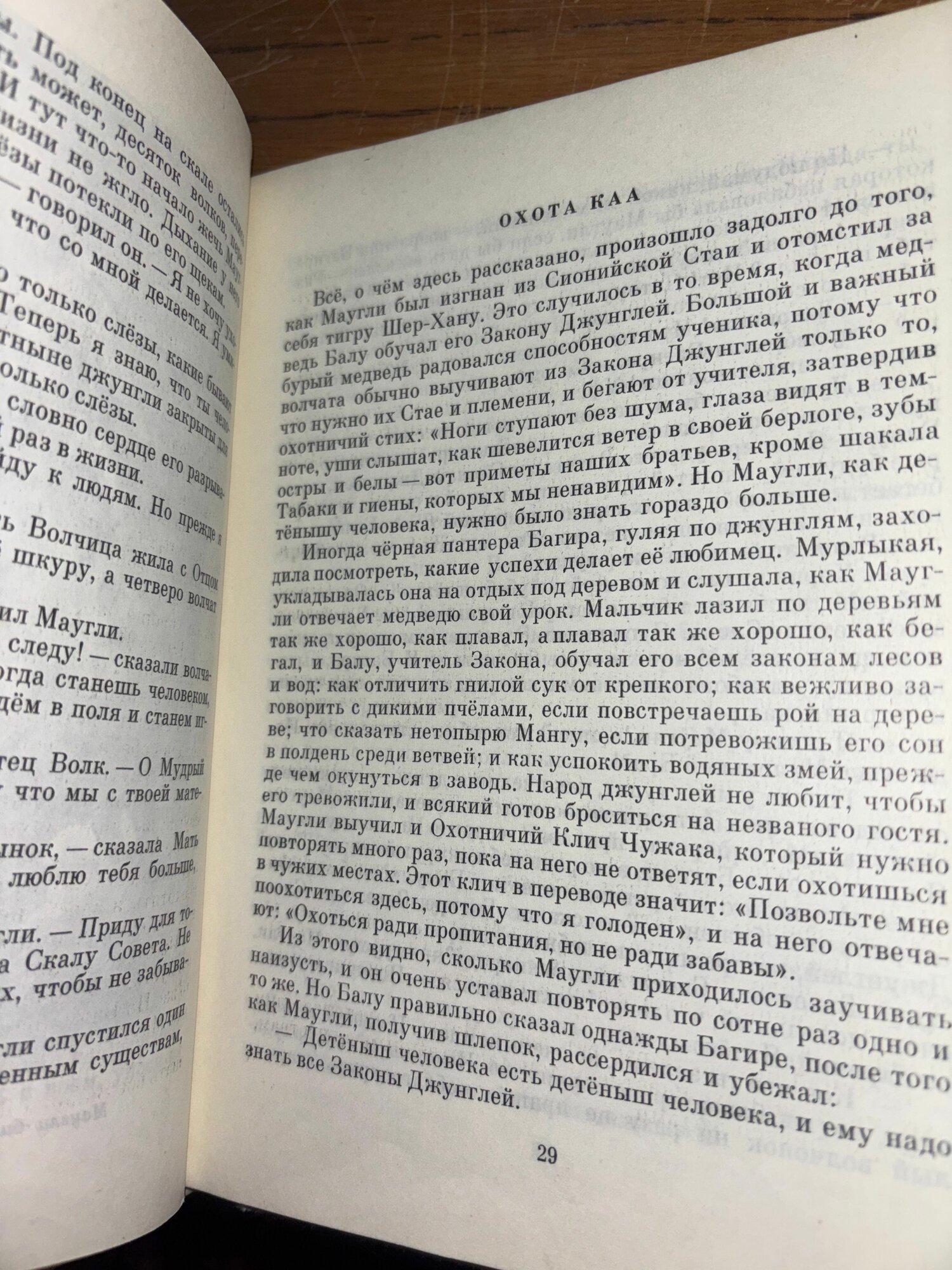 Маугли 1972 г. ISBN 2049439469550 — фото 1