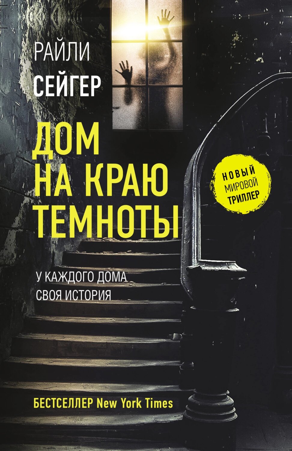 Дом на краю темноты [Цифровая книга]