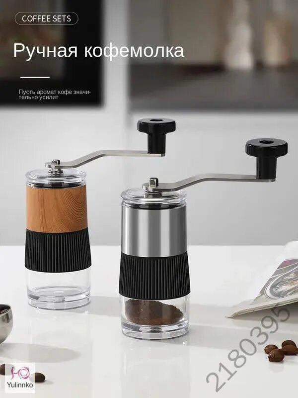 Ручная кофемолка Yulinnko, из нержавеющей стали, объем 30 мл, коричнево-красный