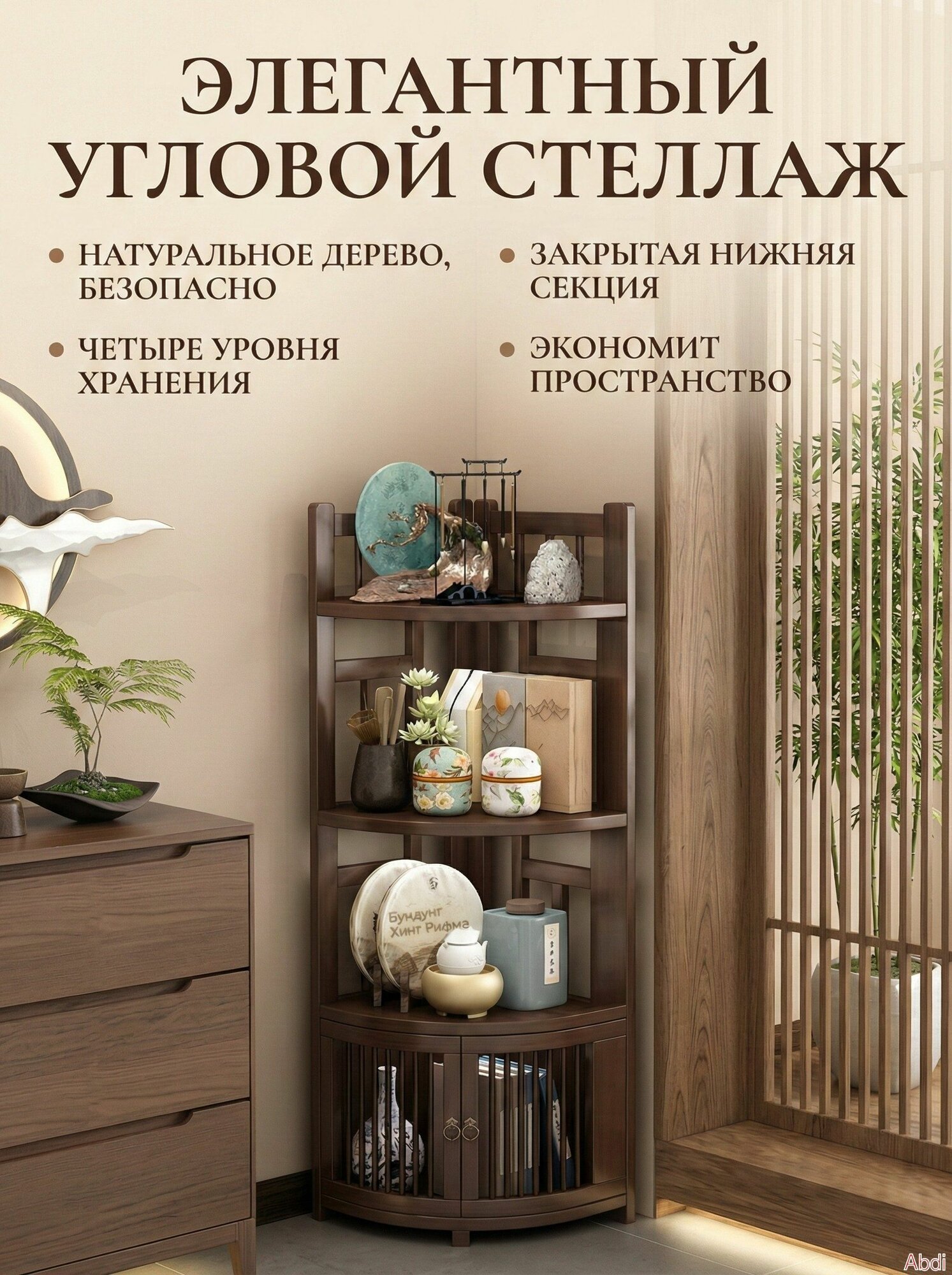 Угловая этажерка из натурального бамбука, 4 полки, 490x285x200 мм