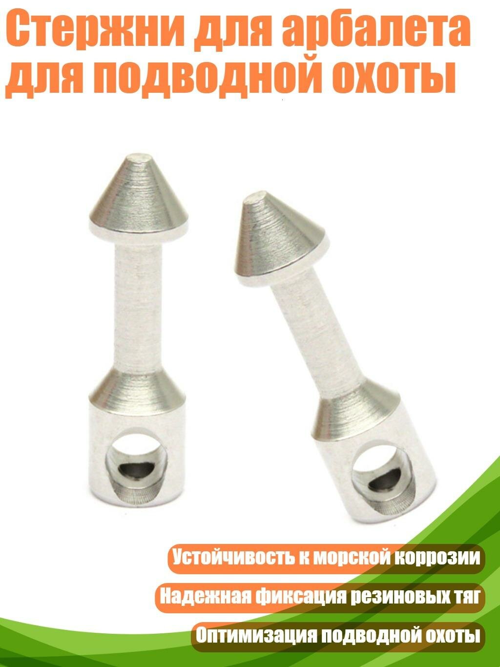 Стержни для арбалета для подводной охоты