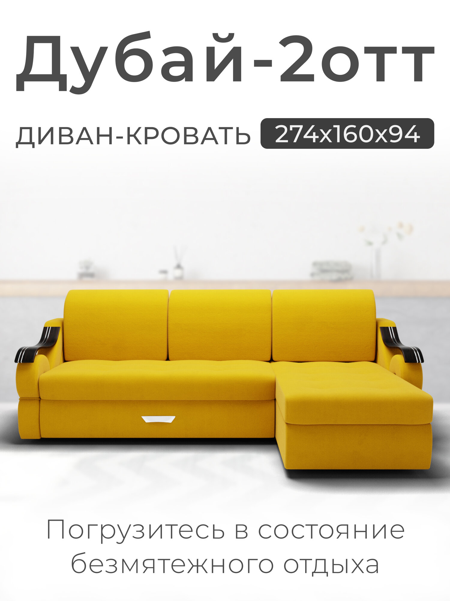 Диван-кровать "Дубай-2 с оттоманкой" Велютта люкс 40