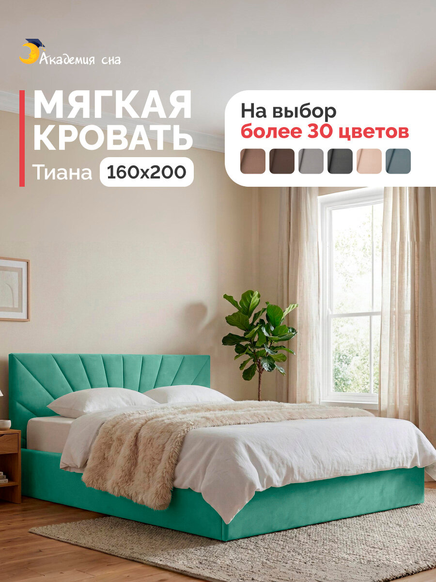 Кровать 160х200 двуспальная Академия сна Тиана Тк. Velutto 71, Зеленый