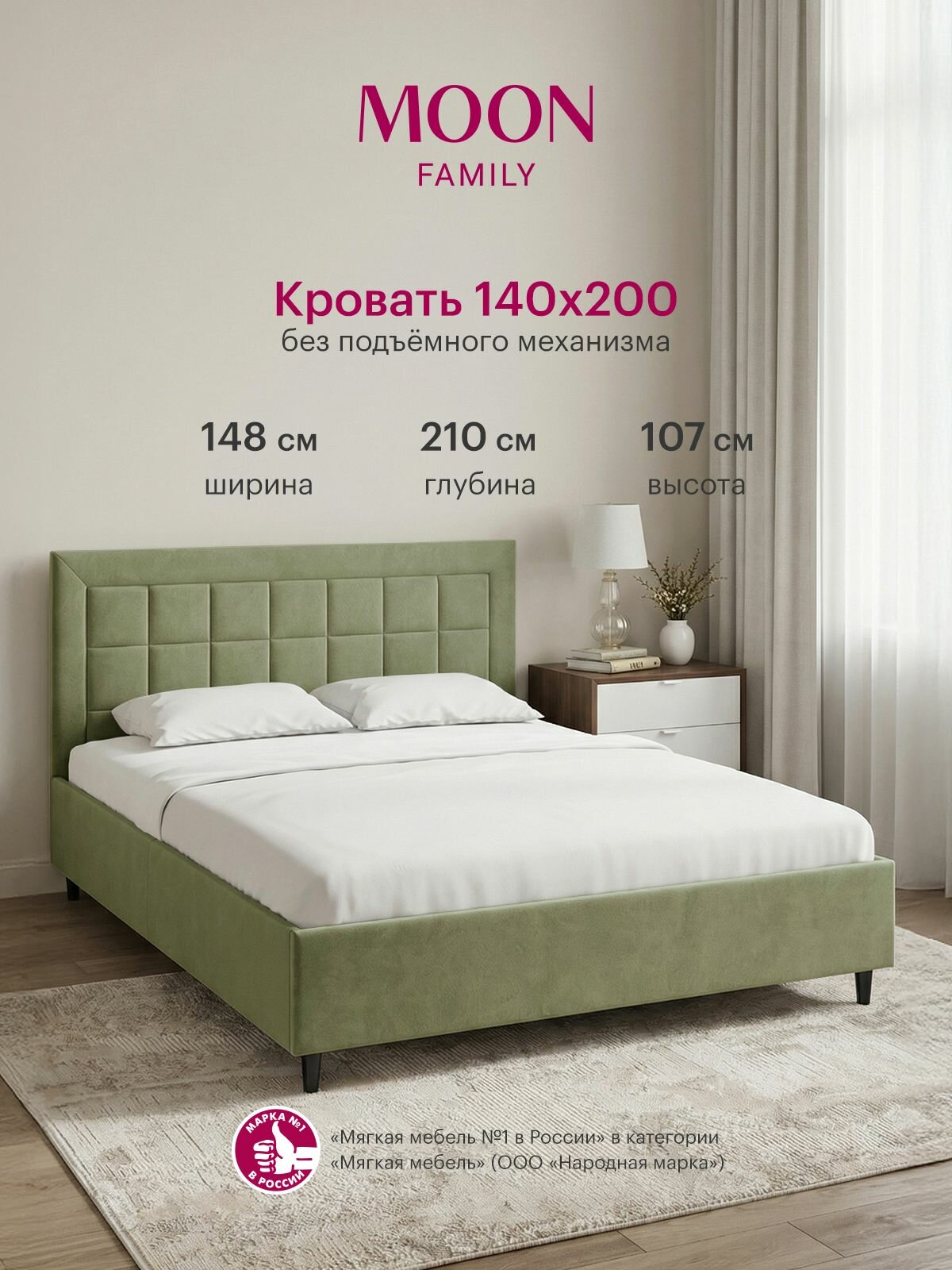 Кровать двуспальная без подъемного механизма на ножках, MOON FAMILY 1251, размер 140х200 см, велюр зеленый. Ортопедическое основание в комплекте