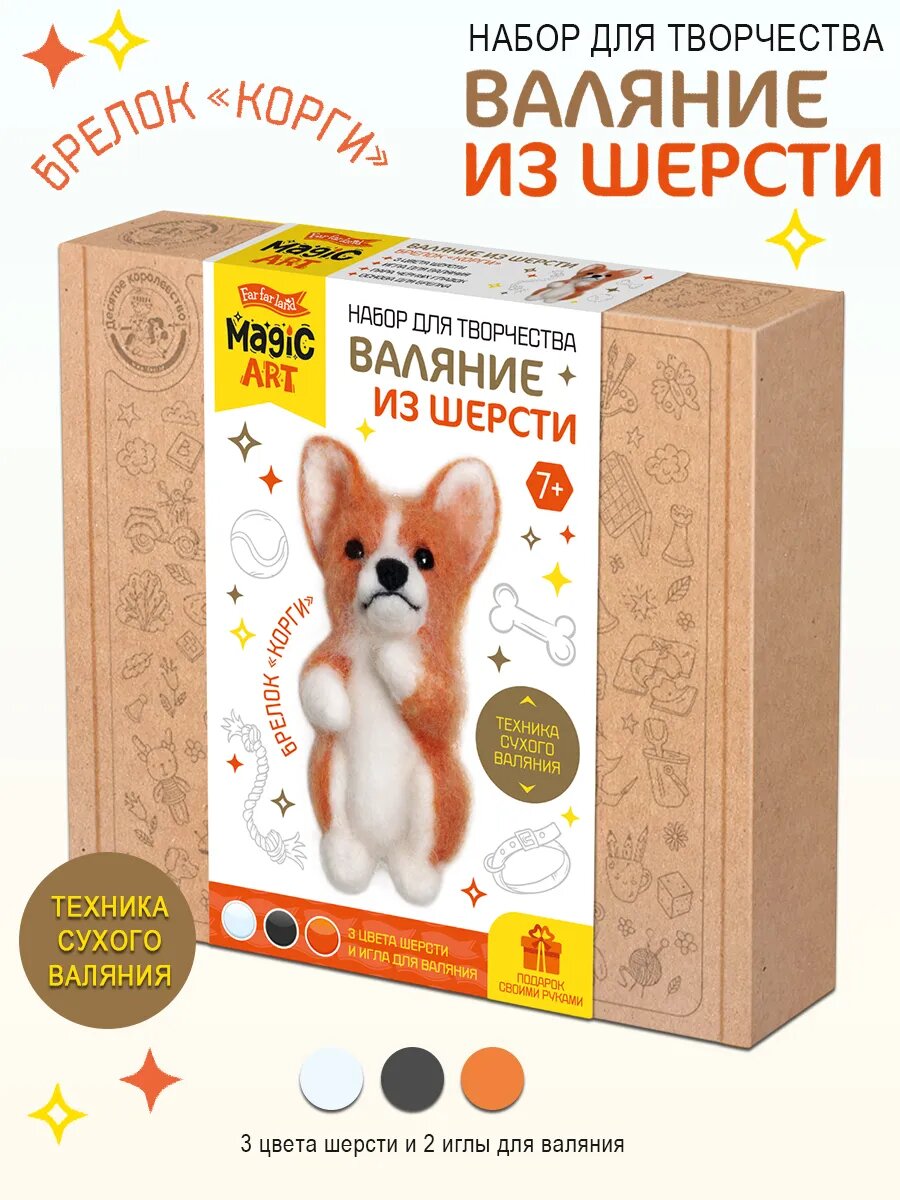 Десятое королевство Валяние шерстью. Брелок "Корги"