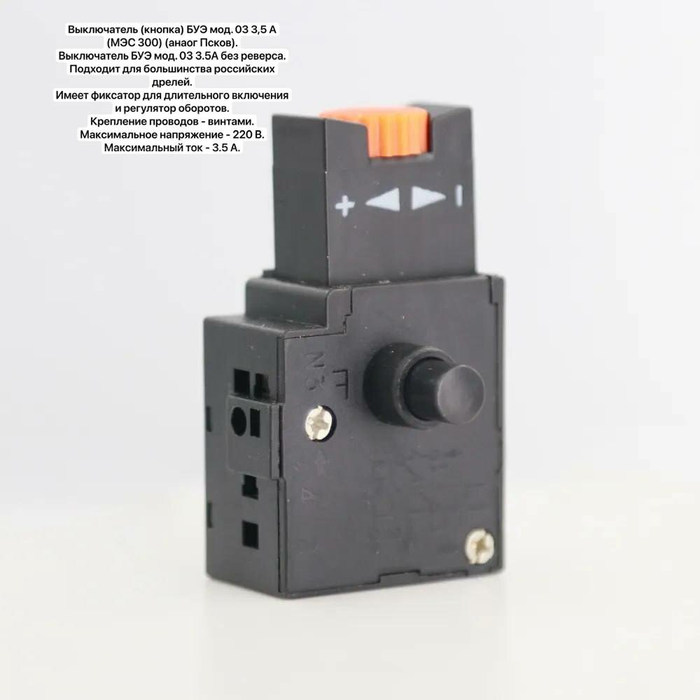 Выключатель для дрели Интерскол ДУ 800