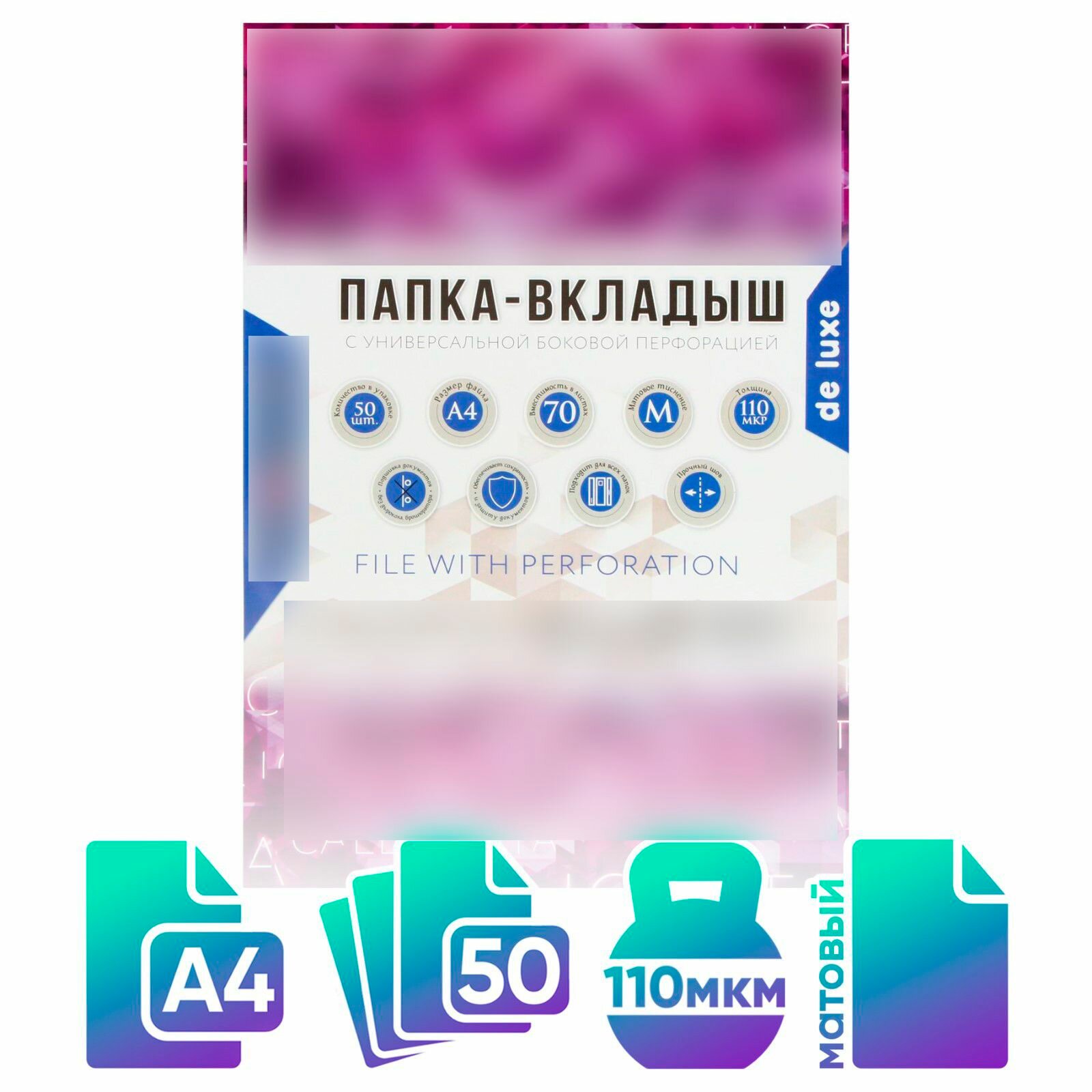 Набор файлов - вкладышей, 50 шт. А4, 110 мкм, Премиум , плотные, матовый, вертикальный.