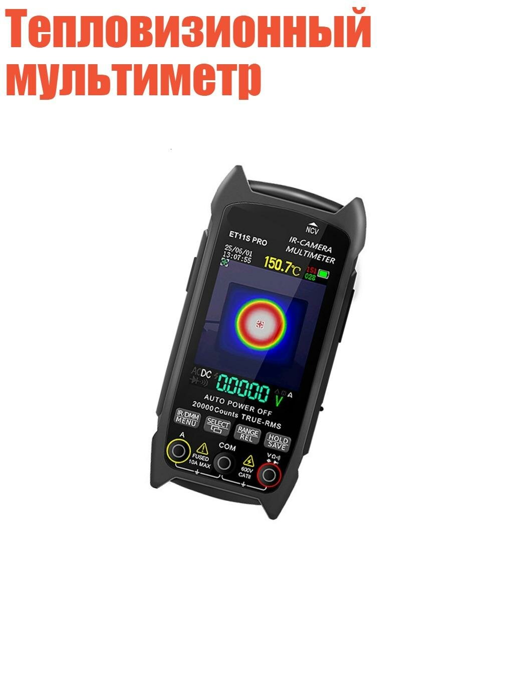 Тепловизионный мультиметр