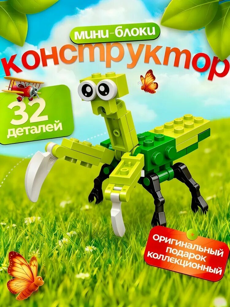 Конструктор детский, конструкторы насекомых, подходят для мальчиков и девочек в возрасте от 6 лет и старше, совместимы с Lego