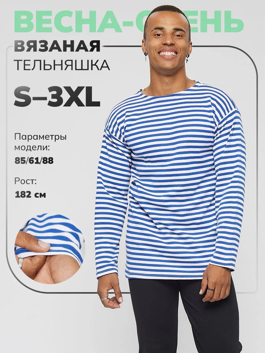 Тельняшка ВДВ