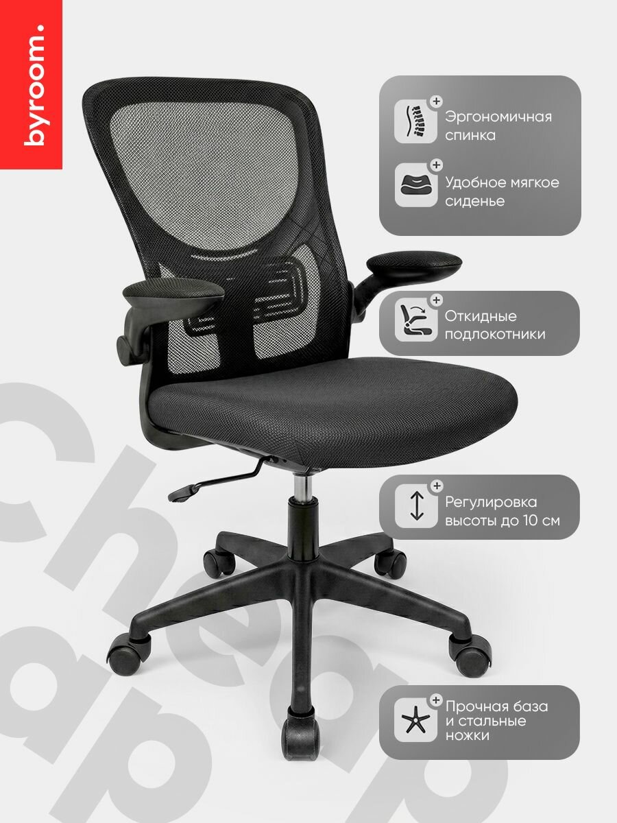 Рабочее компьютерное кресло на колесиках для руководителя BYROOM Office Сheap NV'0424001A-BB черное в сетку. Взрослый крутящийся офисный стул с ортопедической спинкой для работы за компьютером ПК