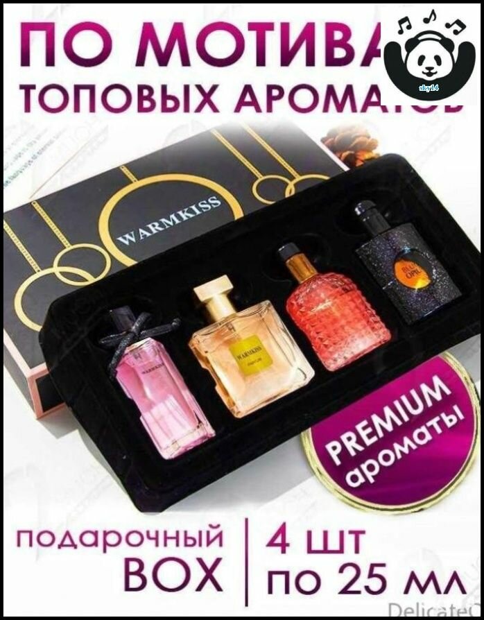 Эксклюзивный аромабокс DelicateQ, вдохновляющий коллекцией женственных парфюмов, представлен в подарочном наборе 4 х 100 мл