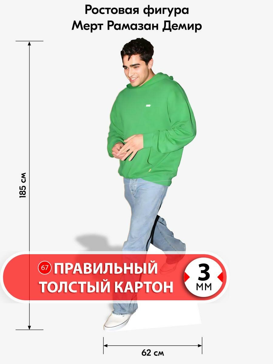 Аксессуар для фотосессий, Indoor-ad, Мерт Рамазан Демир ростовая фигура