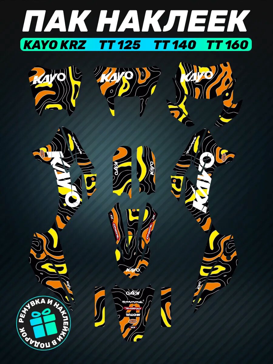 Наклейки на мотоцикл графика на эндуро питбайк комплект Kayo