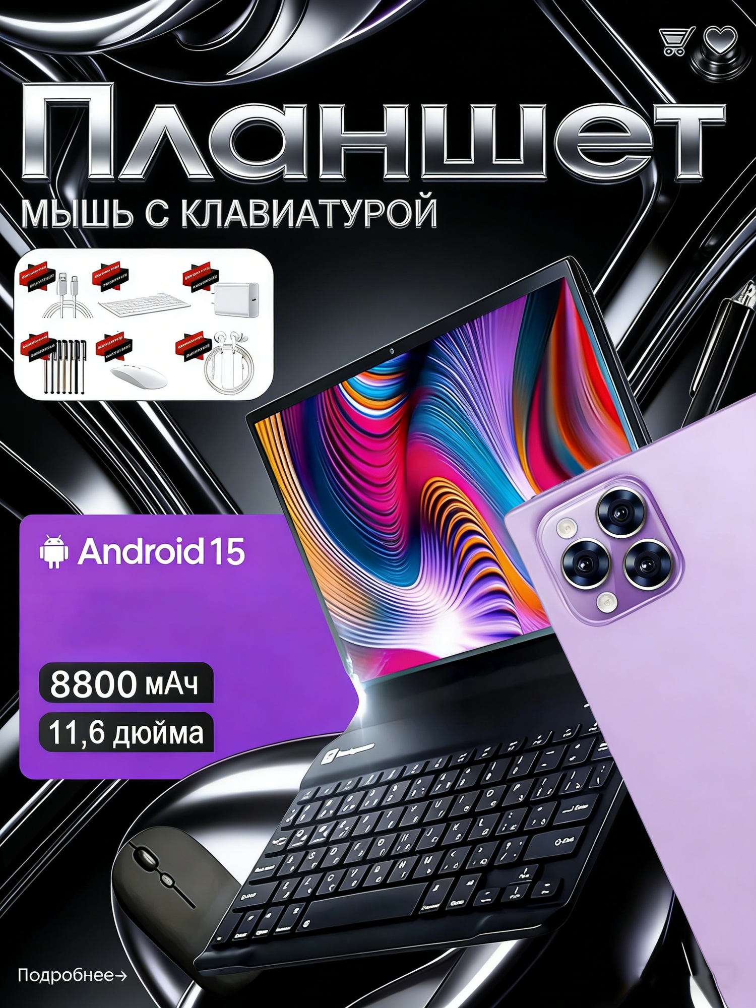 Pro 12 Galaxy смарт-планшет на базе Android с клавиатурой и мышью, 11,6 дюймов, 16 ГБ + 1024 ГБ, игровой планшет.
