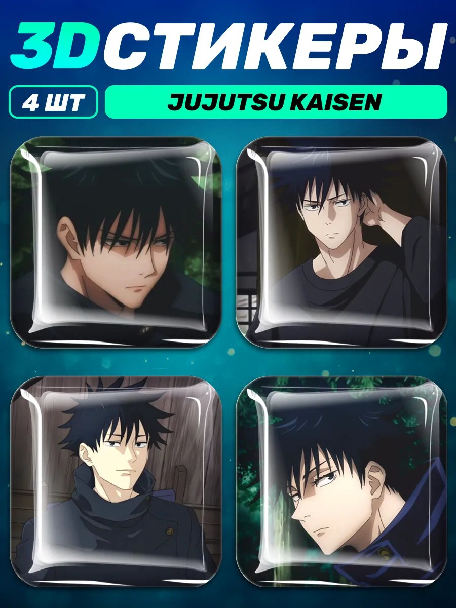 3д стикеры на телефон Аниме Магическая битва Мегуми Фушигуро