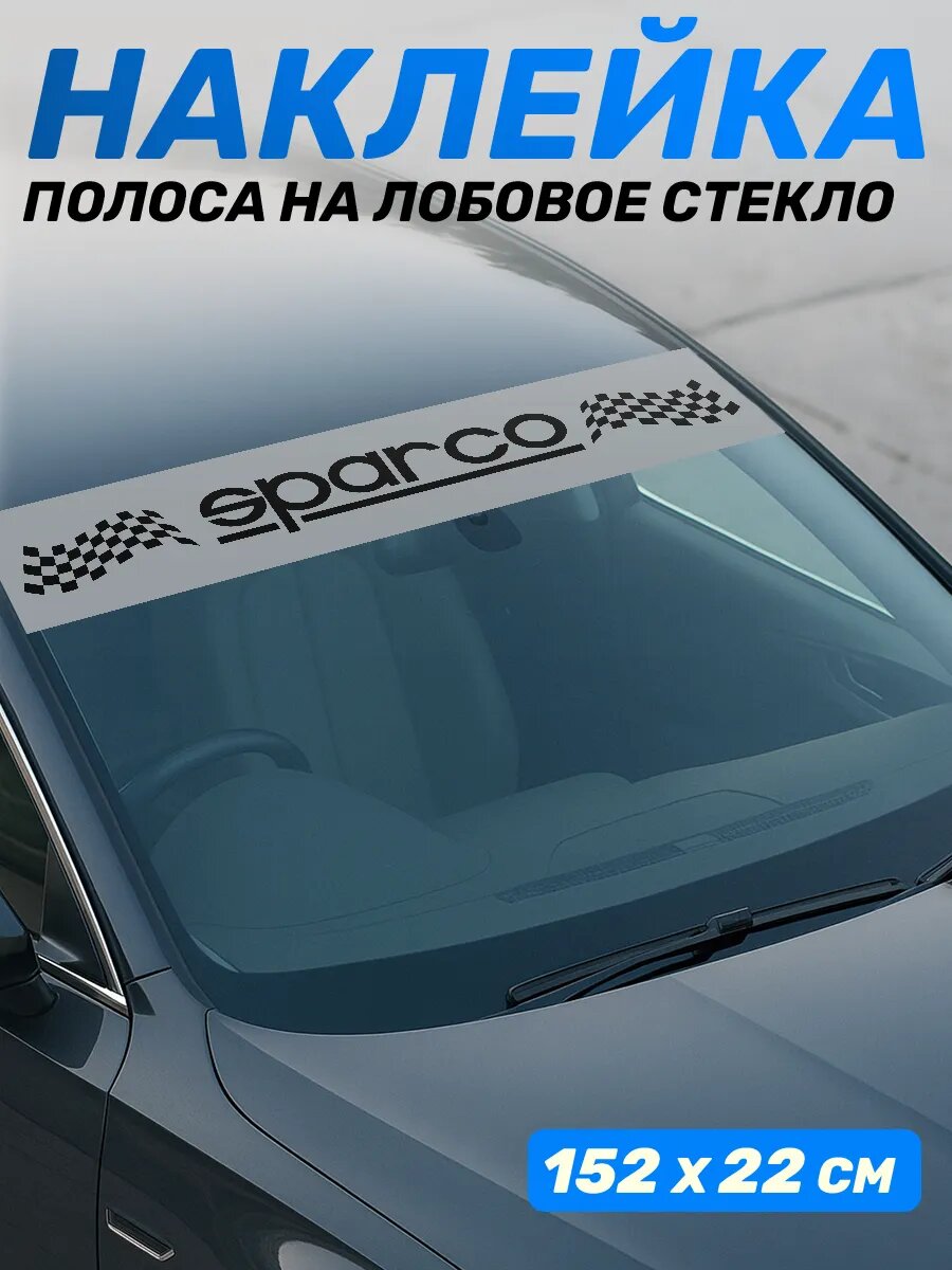 Наклейка на авто полоса на лобовое стекло Sparco