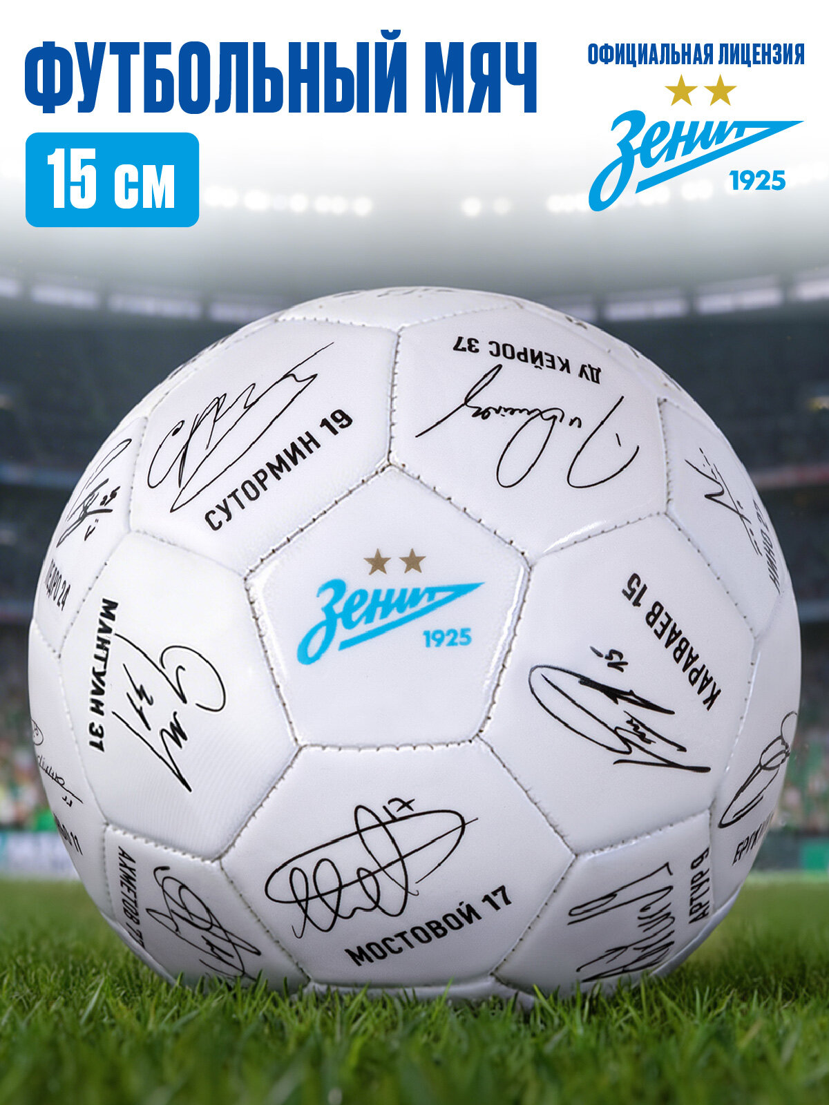 Мяч "ФК Зенит", материал PU, размер 2, диаметр 15 см, белый, ZB9