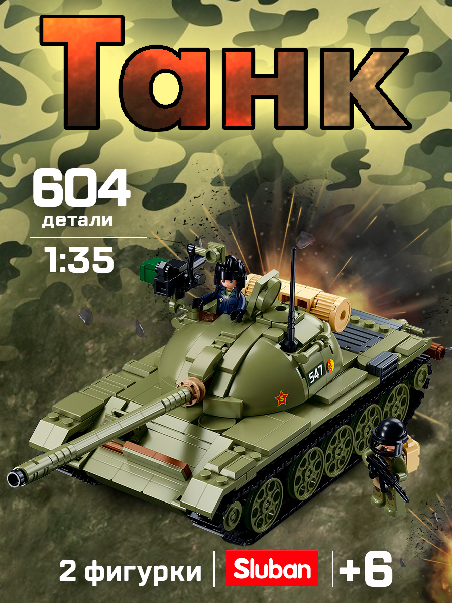 Конструктор SLUBAN "Танк Т-54С", 3 в 1, пластик, 604 детали, от 6 лет