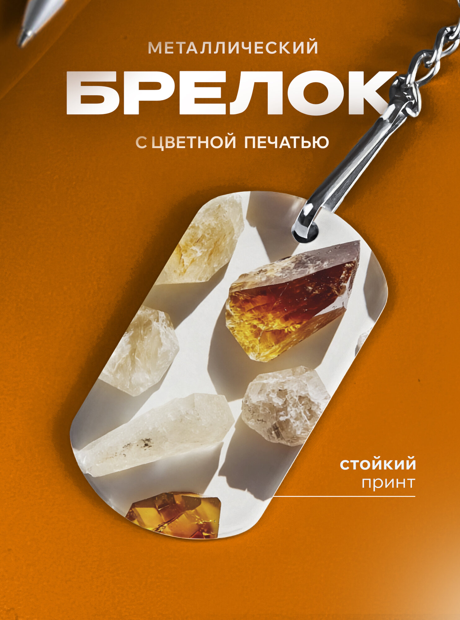 Брелок