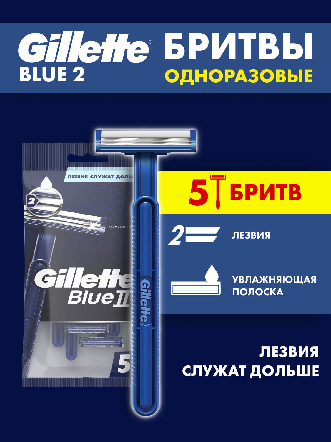 Gillette Одноразовые Мужские Бритвы Blue2, с 2 лезвиями, 5, фиксированная головка
