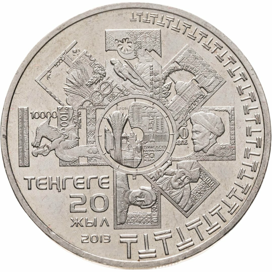 Казахстан 50 тенге 2013 20 лет введению национальной валюты, МНЦ медь-никель-цинк, в сохранности AU